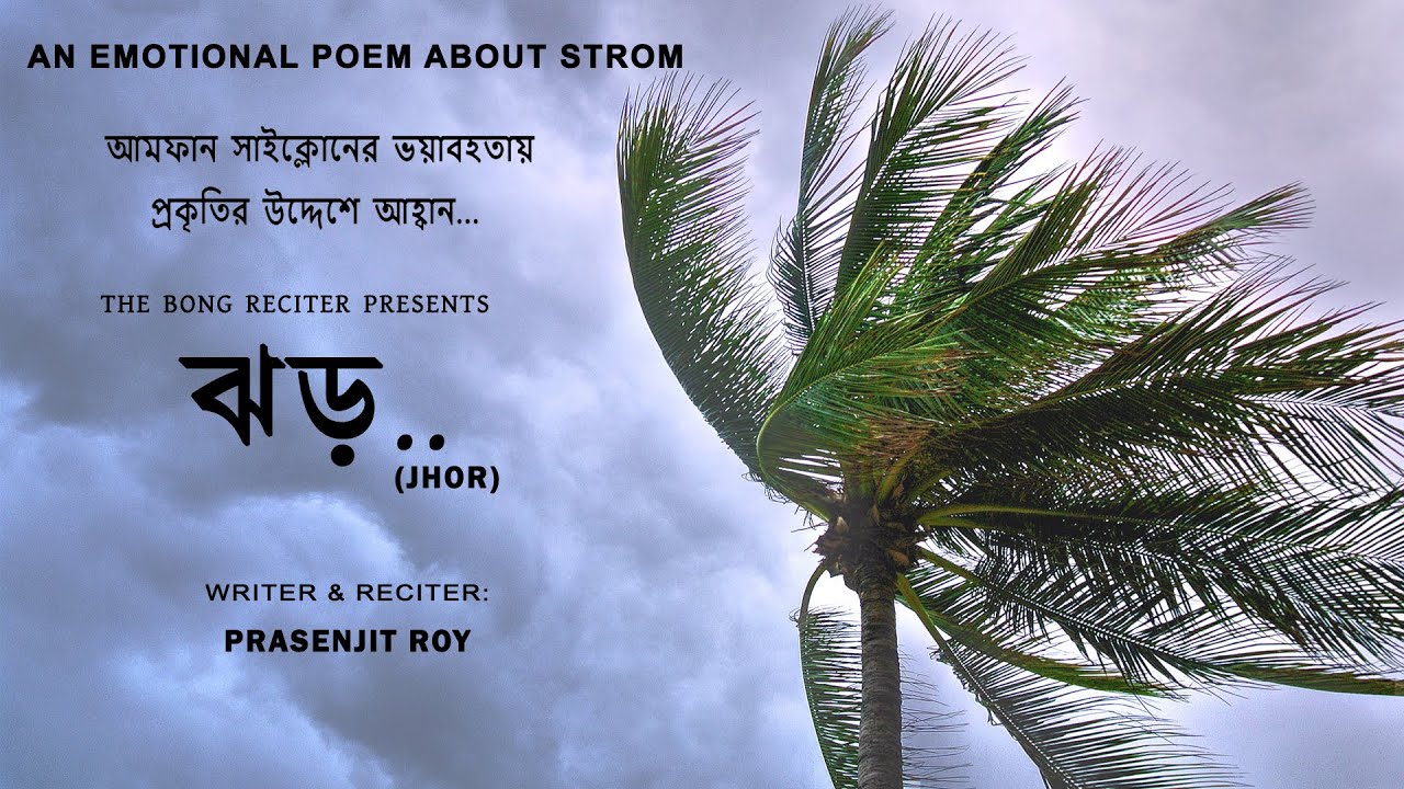 AMPHAN CYCLONE || আম্ফান ঘূর্ণিঝড় || ঝড় কবিতা || STORM POETRY ...