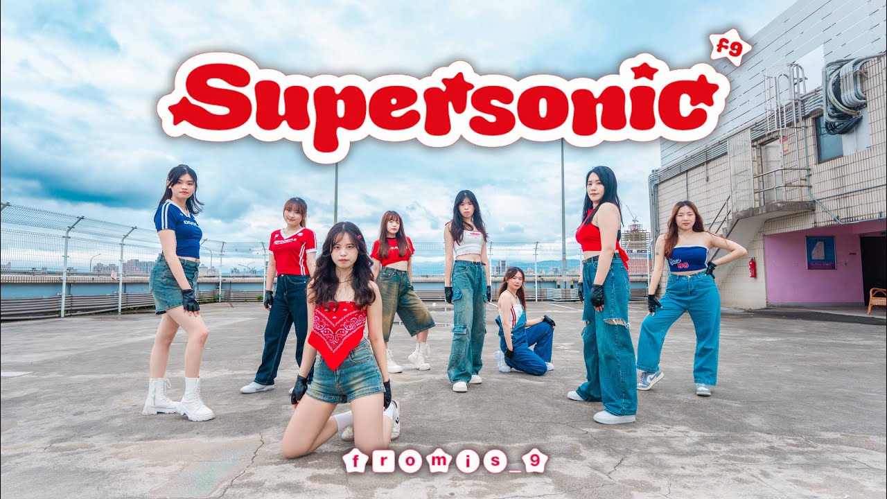 【KPOP IN PUBLIC】 fromis_9 ( 프로미스나인 ) - 'Supersonic' | Dance Cover ( 커버 ...