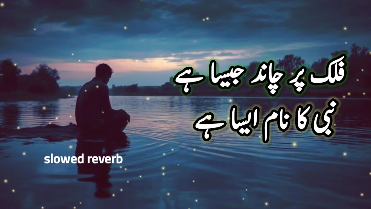 falak par chand Jaisa hai naat || slowed and reverb relaxing naat - YouTube