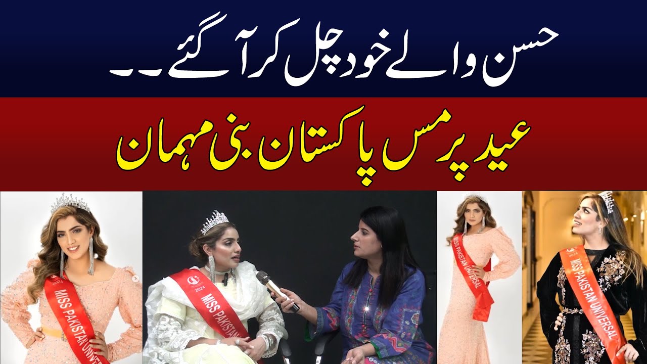 Exclusive Interview of Miss Pakistan | Who is Real Beauty | Bold ...