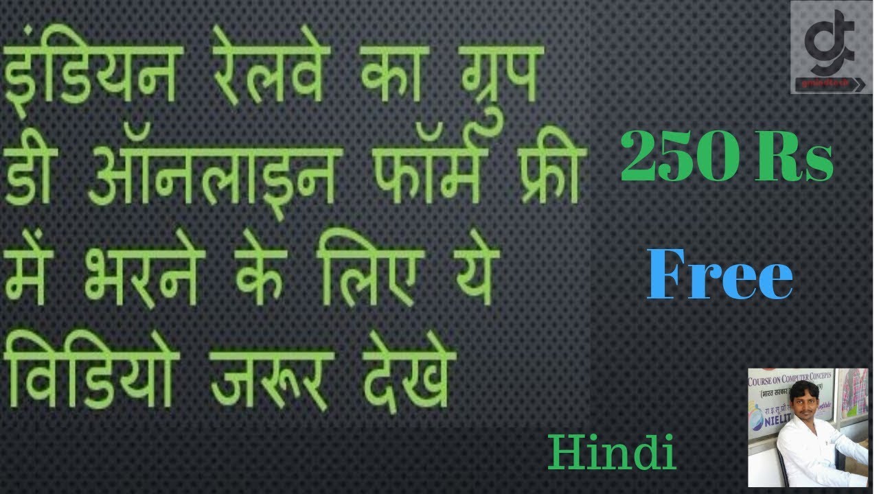 Railway RRB Group D Recruitment 2018 Online Form Free (Gmind Tech ) - YouTube