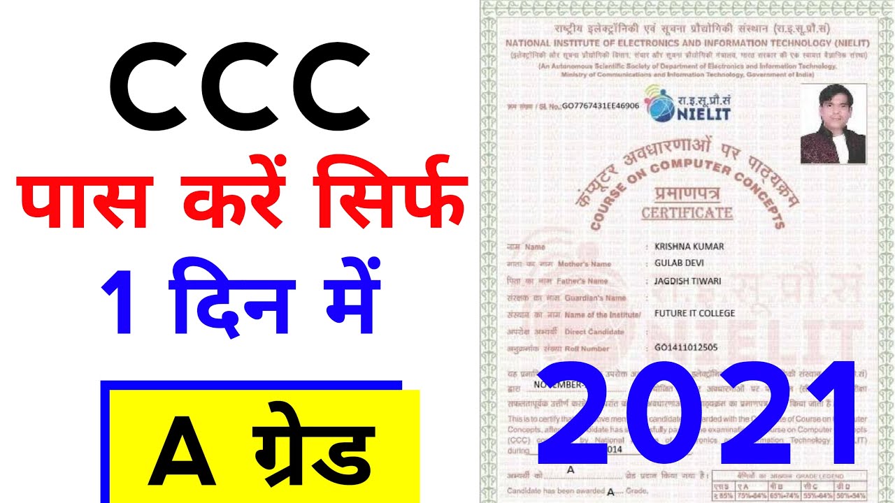 CCC Exam kaise paas kare 2021 | How To Pass CCC Exam In First Attempt ...