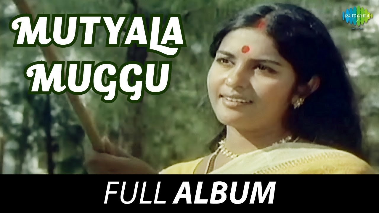 Mutyala Muggu - Full Album | Sridhar, Sangeetha, Halam | K.V. Mahadevan ...