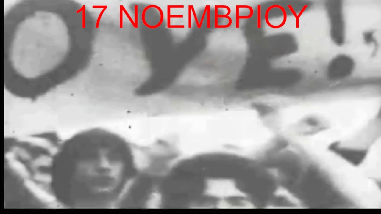 17 ΝΟΕΜΒΡΗ 2020 - YouTube
