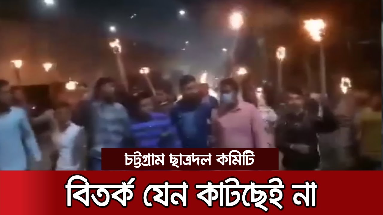 বিবাহিতদের দিয়ে ছাত্রদল কমিটি! পদবঞ্চিতদের ক্ষোভের আগুন | CTG Chatro ...