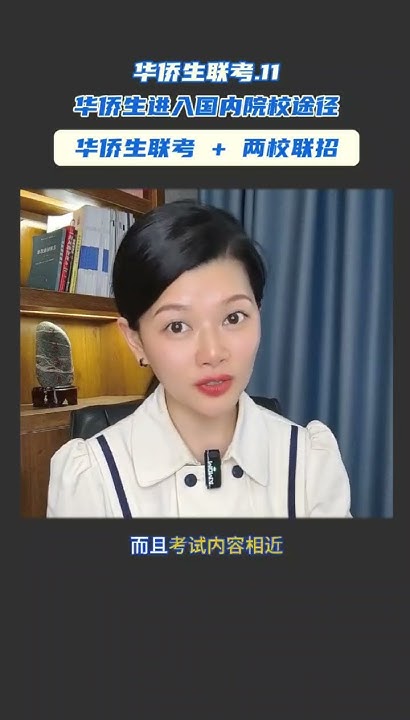 老挝贵庭华侨生联考 Youtube