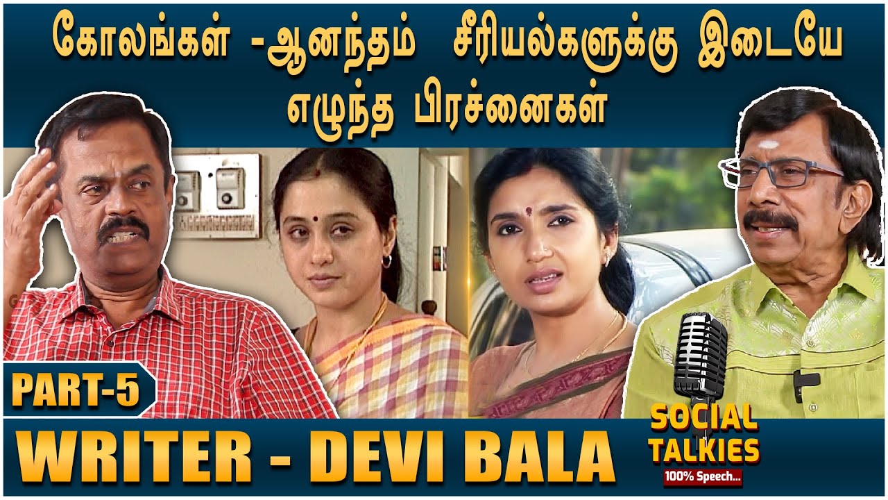 கோலங்கள் -ஆனந்தம் சீரியல்களுக்கு இடையே எழுந்த பிரச்னைகள் - NOVELIST ...