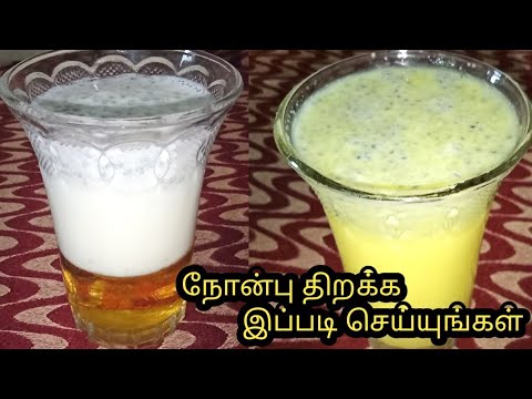 நோன்பு திறக்க இப்படி செய்யுங்கள்/Paal Sarbath/Milk sarbath/Nannari ...