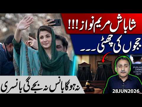 Punjab's Controversial New Law: Can Citizens Be Punished Before Trial? | Imdad Soomro