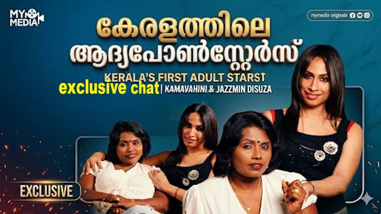 ഞങ്ങളും അഭിനേതാക്കൾ ആണ് Exclusive chat with kamavahini& jazzmine Disuza ...