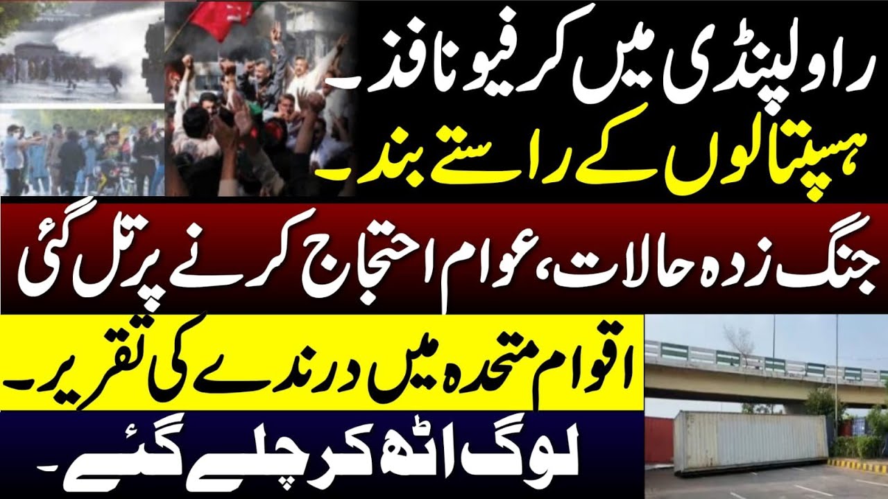 Rawalpindi Curfew - YouTube
