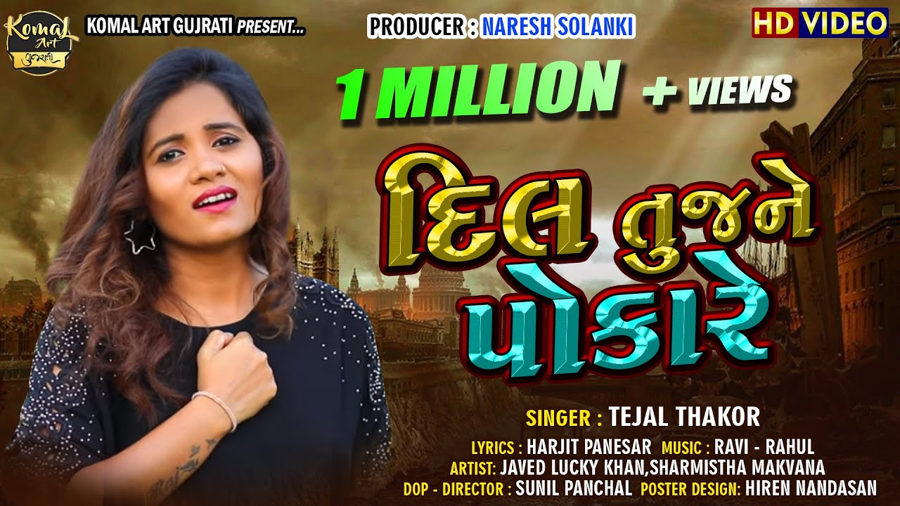 Dil Tujane Pokare || Tejal Thakor || New Bewafa Song 2019 || Komal Art ...