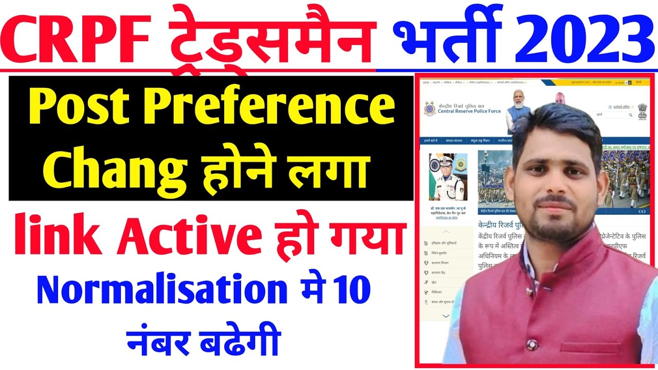 CRPF पोस्ट बदले crpf tradesman post preference,crpf post change kaise ...