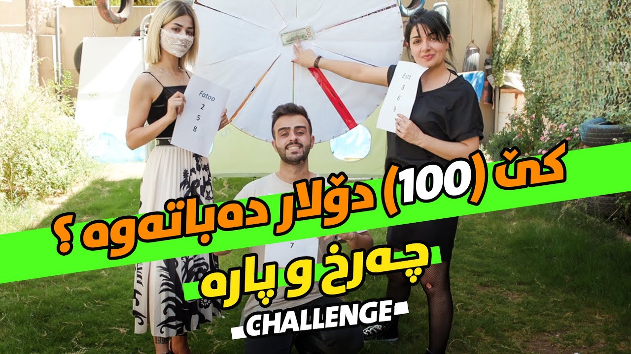 lucky wheel challenge | ShowBox | چالێنج چەرخ و پارە - YouTube