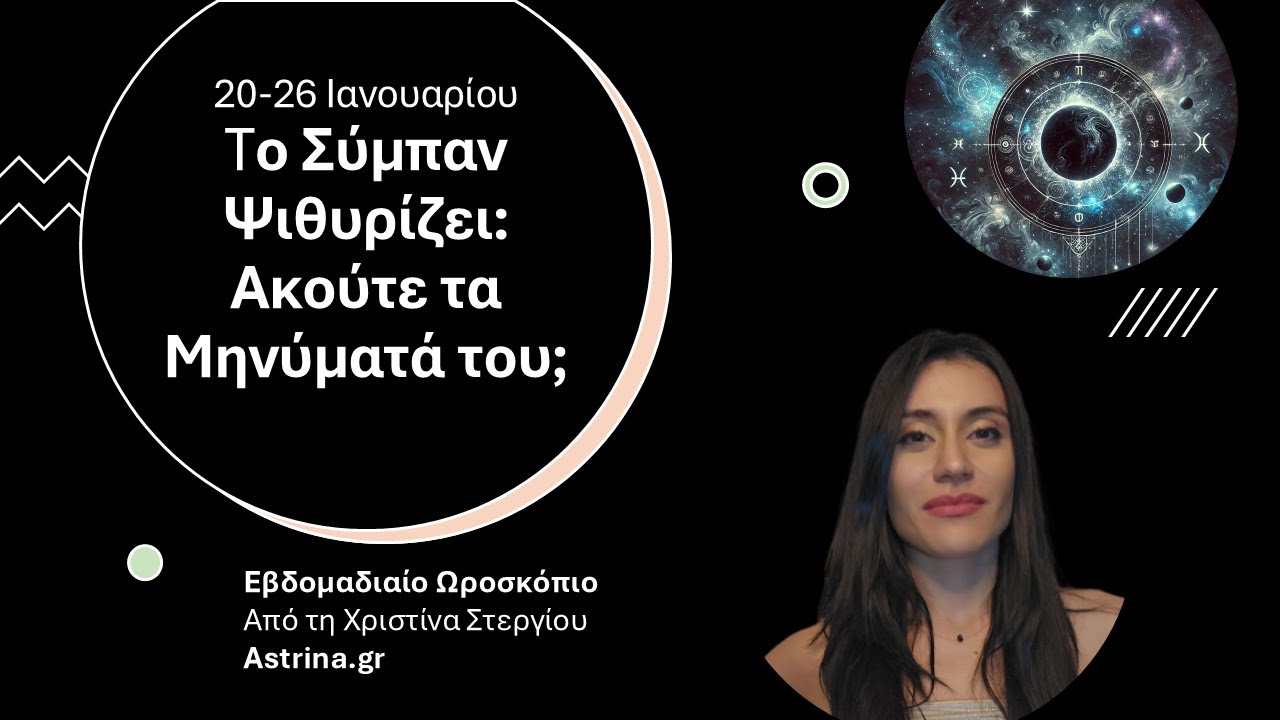 Εβδομαδιαίες προβλέψεις 20 ως 26 Ιανουαρίου από τη Χριστίνα Στεργίου ...