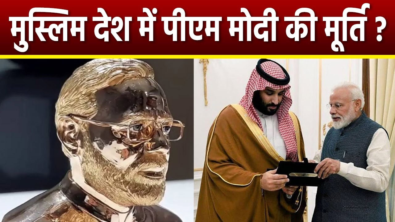 Fact Check : PM Modi Gold Statue Saudi Arabia के Viral Video का Truth ...