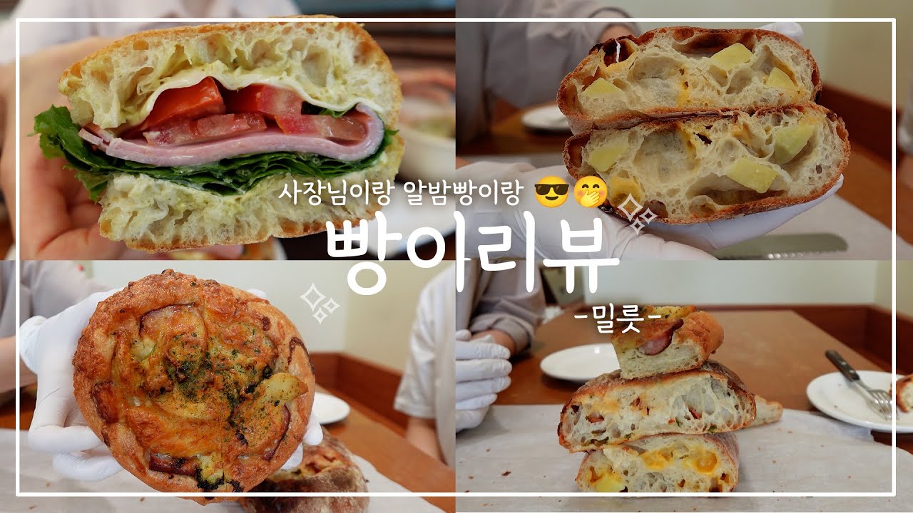 디저트 카페 사장님이랑 빵순이 알바랑🍕 조리빵은 다 거기서 거기 반성합니다🙏|밀릇 치아바타 샌드위치 포카치아 푸가스 고구마
