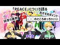 STPR Creators PEACE 歌詞&動画視聴 - 歌ネット