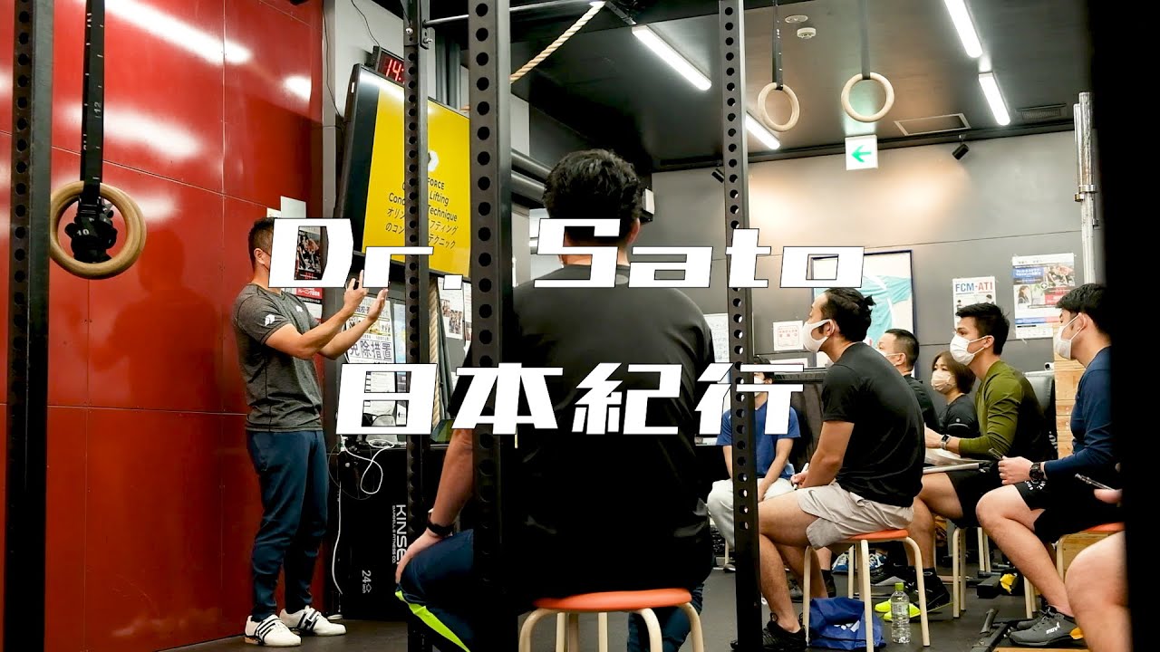 Dr.Sato 日本紀行 スポーツ科学 実技コース - YouTube