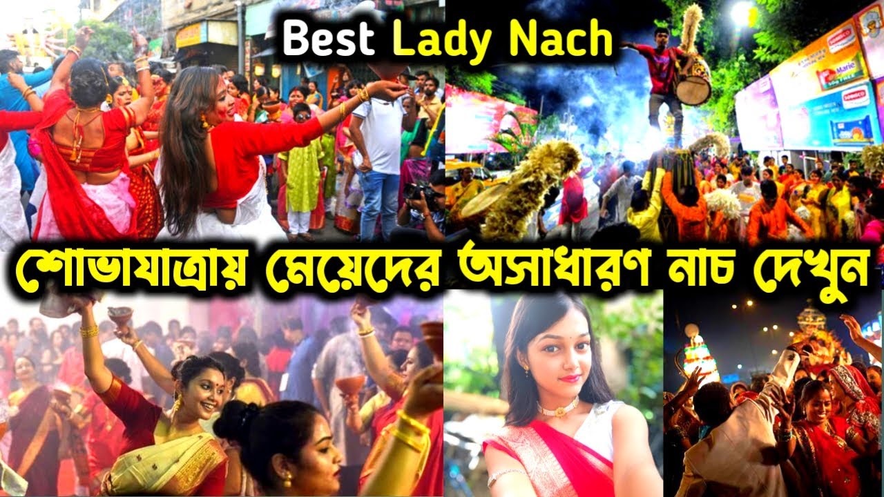 ঠাকুর রোড শোতে মেয়েদের নাচ দেখে দুনিয়া অবাক😳😱 Shobha Jatra best lady ...