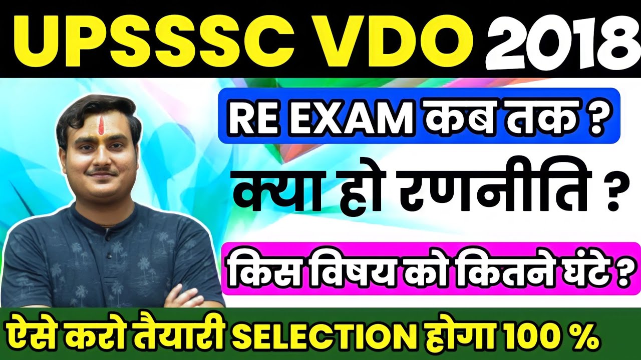 upsssc-vdo-re-exam-2018-vdo-re-exam-date-vdo-exam-strategy-vdo-re