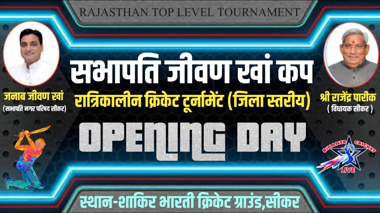 OPENING DAY || SABHAPATI JEEVAN KHAN CUP-SIKAR || DISTRICT LEVEL ...