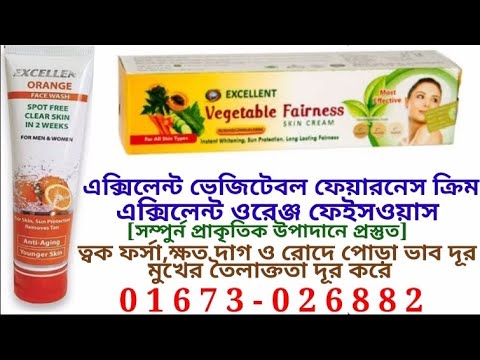 ত্বক ফর্সায় কার্যকরী | 01673-026882 | তৈলাক্ততা | Excellent Vegetable ...