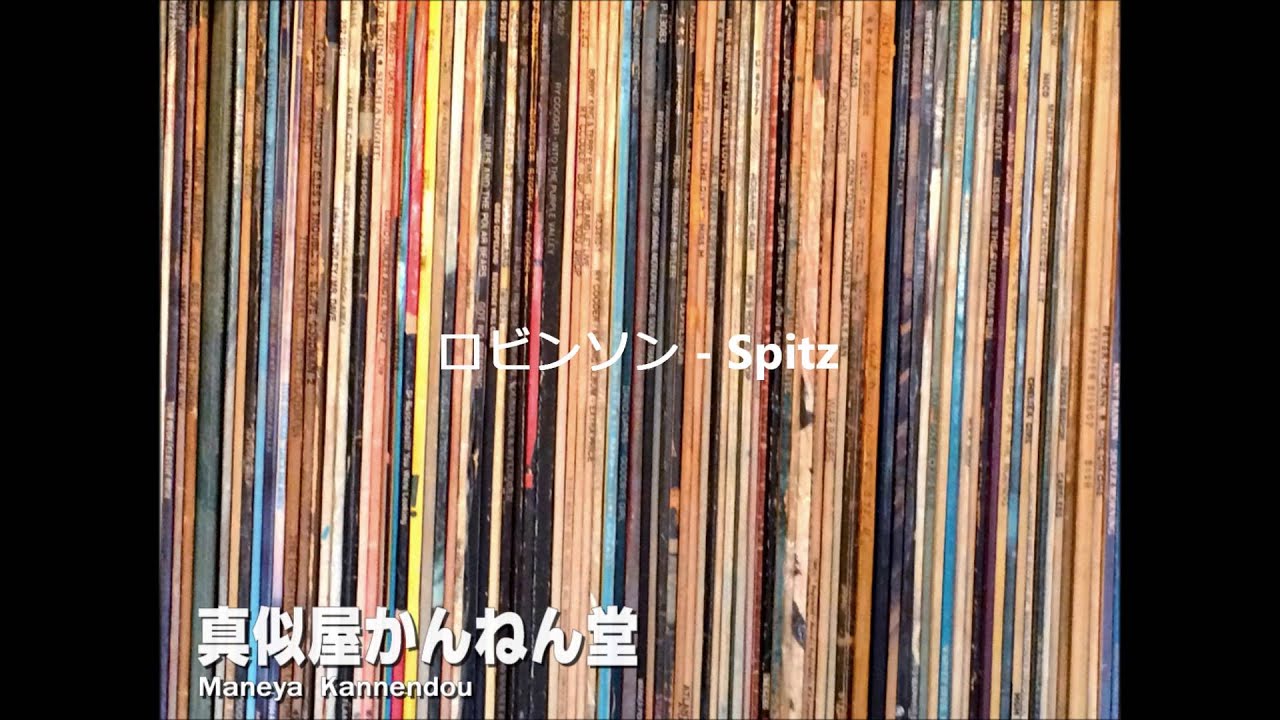 ロビンソン - Spitz ( Cover by 真似屋かんねん堂 ) - YouTube