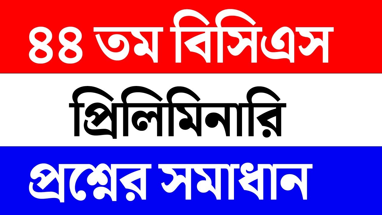 44 bcs question answer || bcs preli question solution || 44 bcs ...