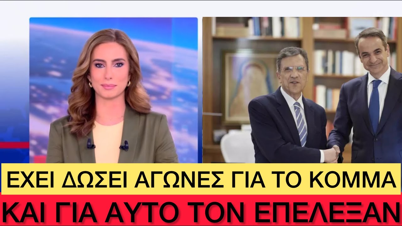 Ο Αυτιάς ΥΠΟΨΗΦΙΟΣ με τη ΝΔ στις Ευρωεκλογές, δεν το περίμενε κανείς ...