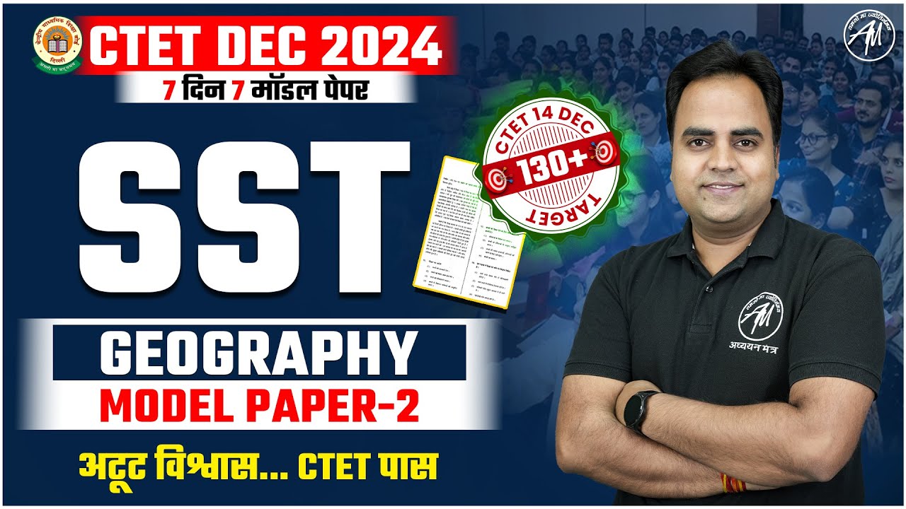 CTET SST Geography : MODEL PAPER-2 | 7 दिन 7 मॉडल पेपर for CTET Dec ...