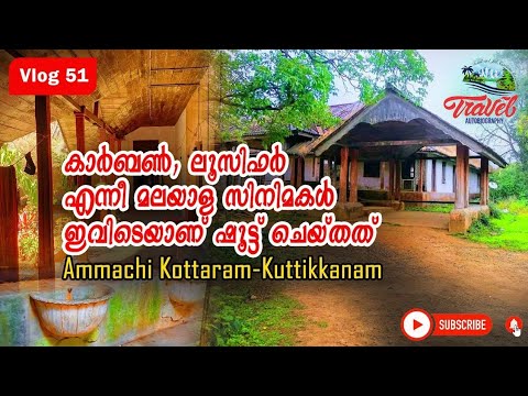 Ammachi Kottaram Kuttikkanam l #Vagamon #kuttikkanam #palace #lucifer # ...
