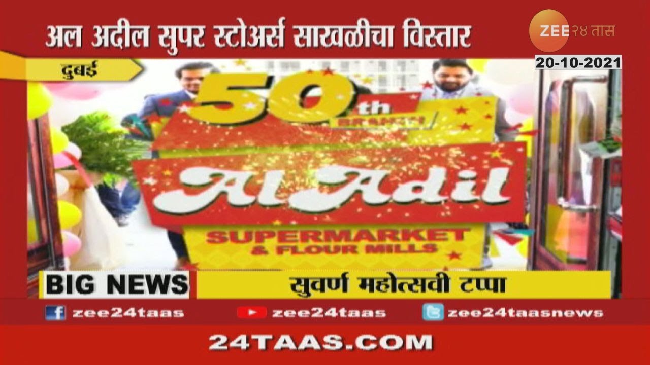 Dubai Base Masala King | Dhananjay Datar Of Al Adil Trading Super Store ...