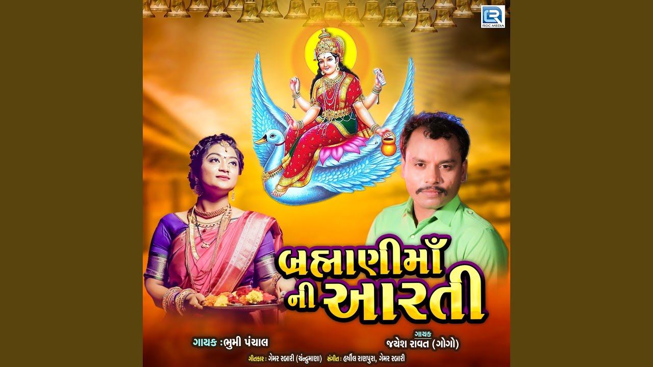 Brahmani Maa Ni Aarti - YouTube