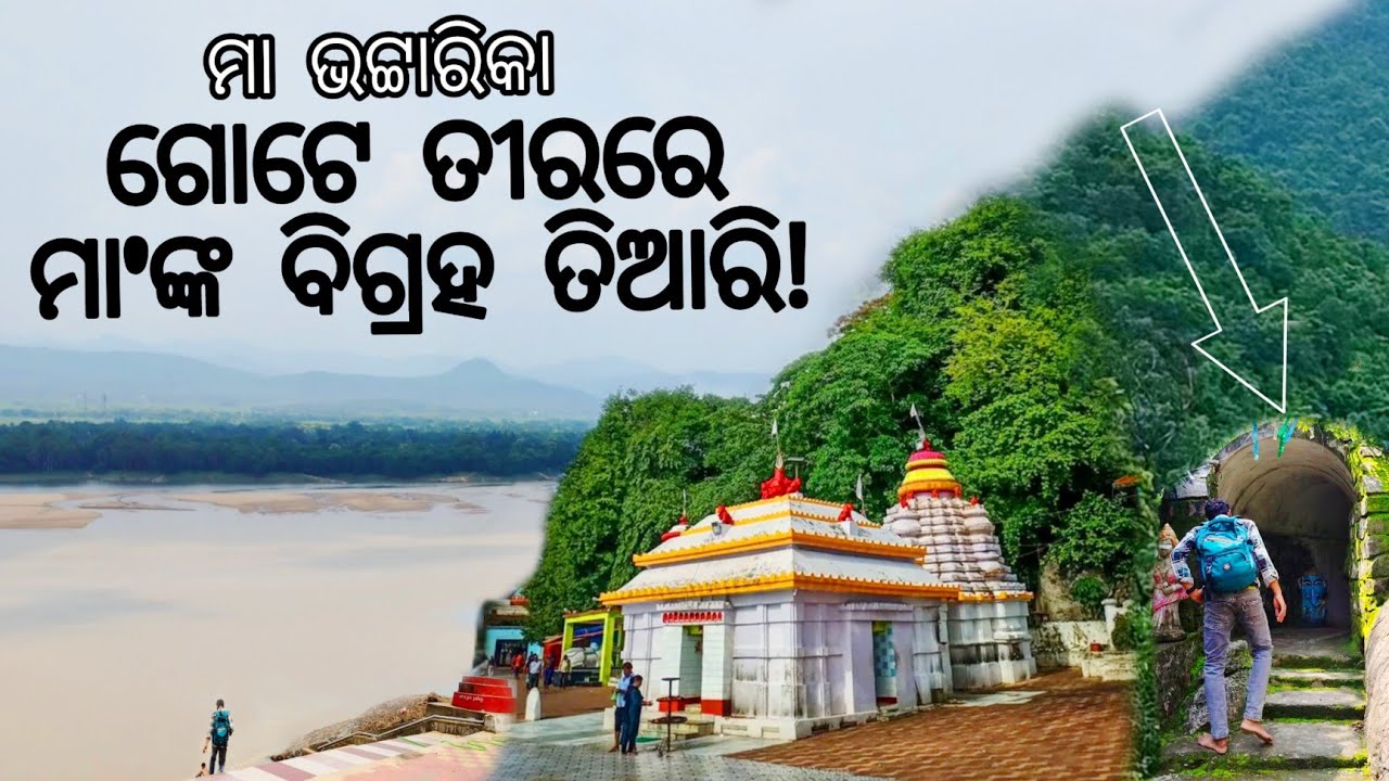 Maa Bhattarika Temple // Badamba// Cuttack// A best tourist place in ...