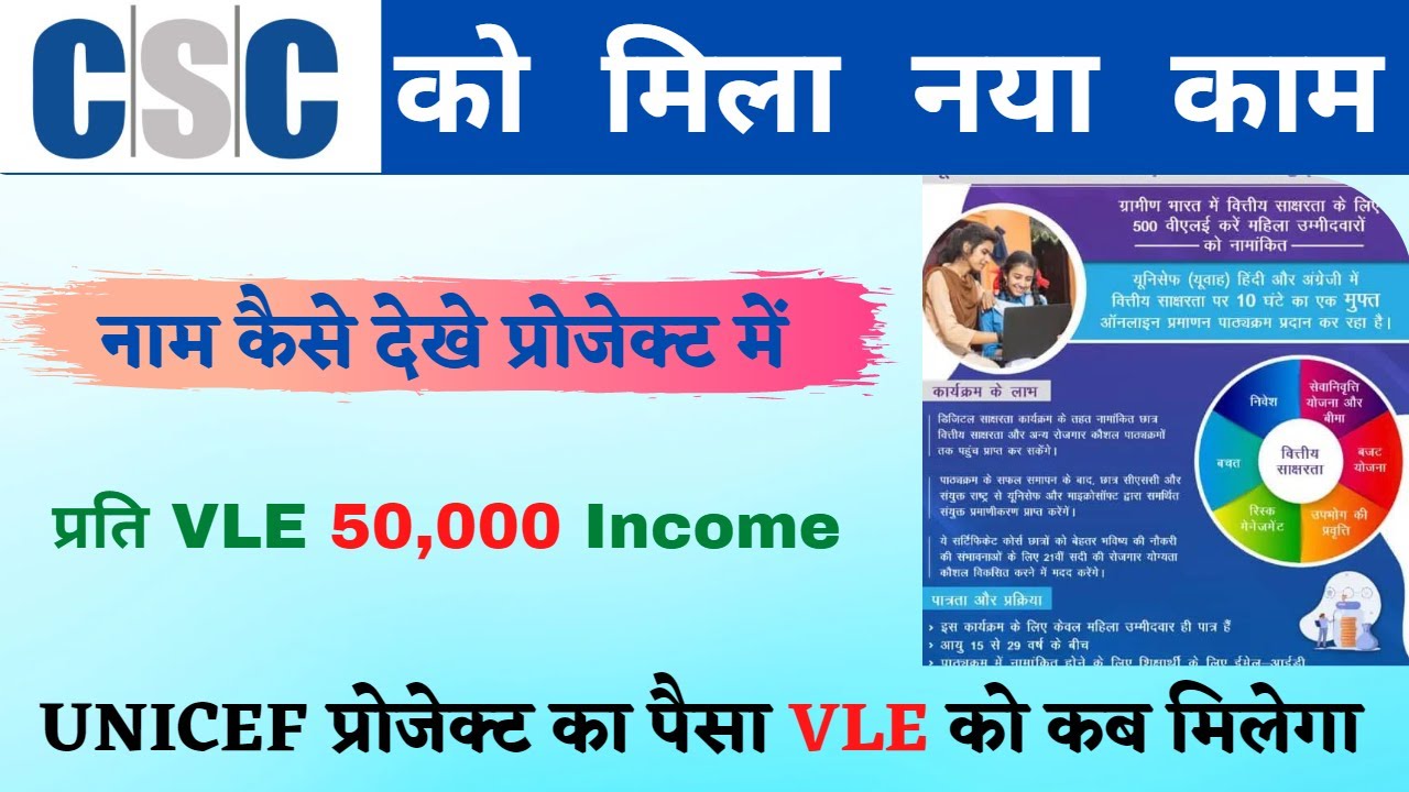 csc p2e | CSC UNICEF P2E | passport 2 earning | csc passport2earning ...