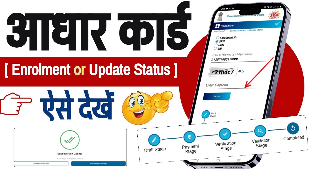 Aadhaar Update Status Kaise Check Kare || Check Aadhaar card status ...