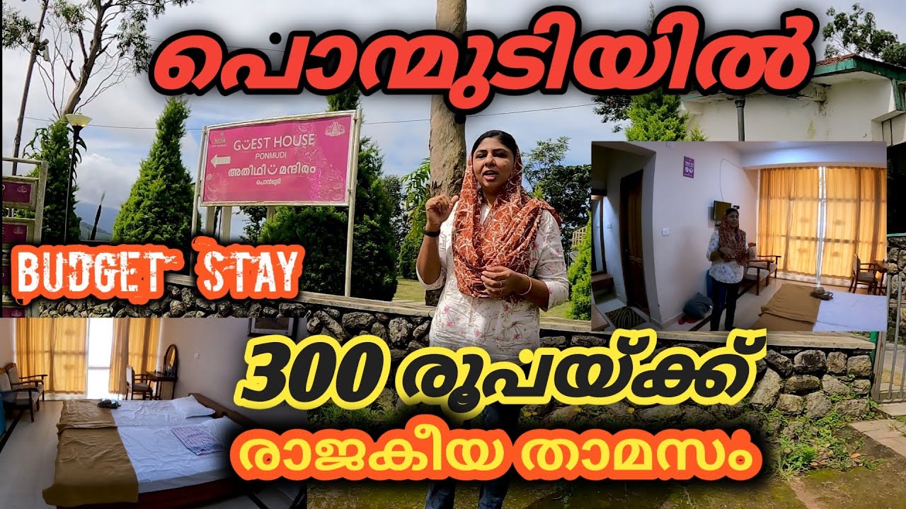 Ponmudi Budget Stay | 300 രൂപയ്ക്ക് പൊന്മുടിയിൽ രാജകീയ താമസം | കണ്ടു ...