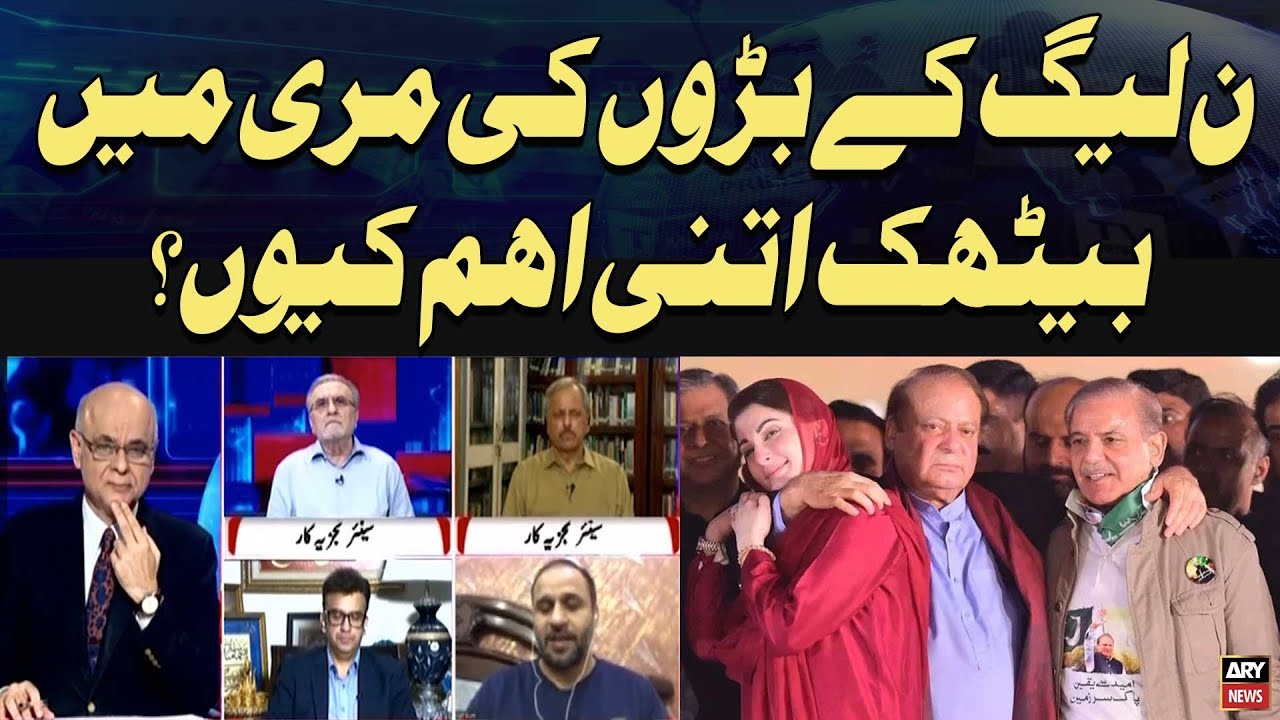 Inside Story of PML-N Top leadership meeting in Murree - Complete ...