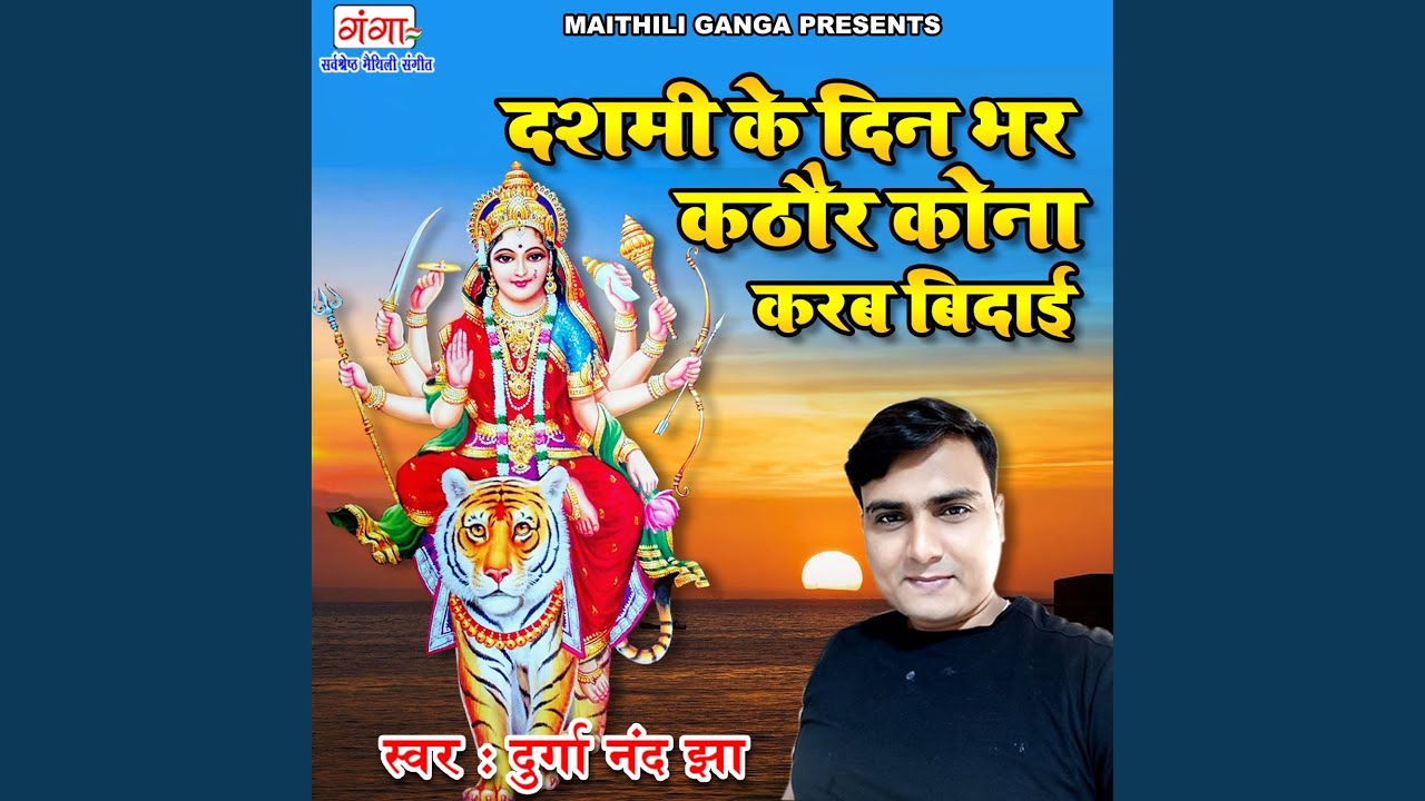 Dashmi Ke Din Bar Kathor Kona Karab Vidayi - YouTube