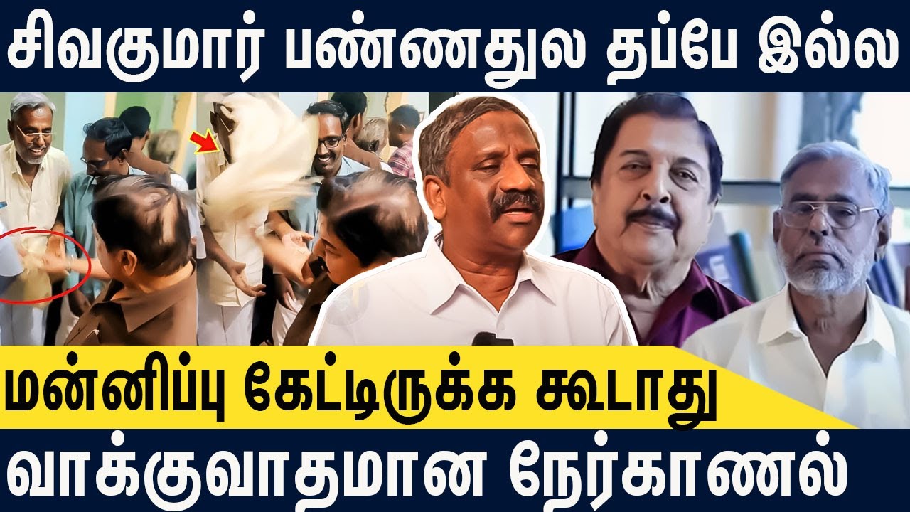 சிவகுமார் பண்ணதுல தப்பே இல்ல.! வாக்குவாதமான நேர்காணல்.! Journalist ...