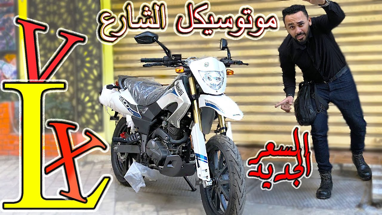 Benelli VLX 2022 | تريلا ال200 ️ - YouTube