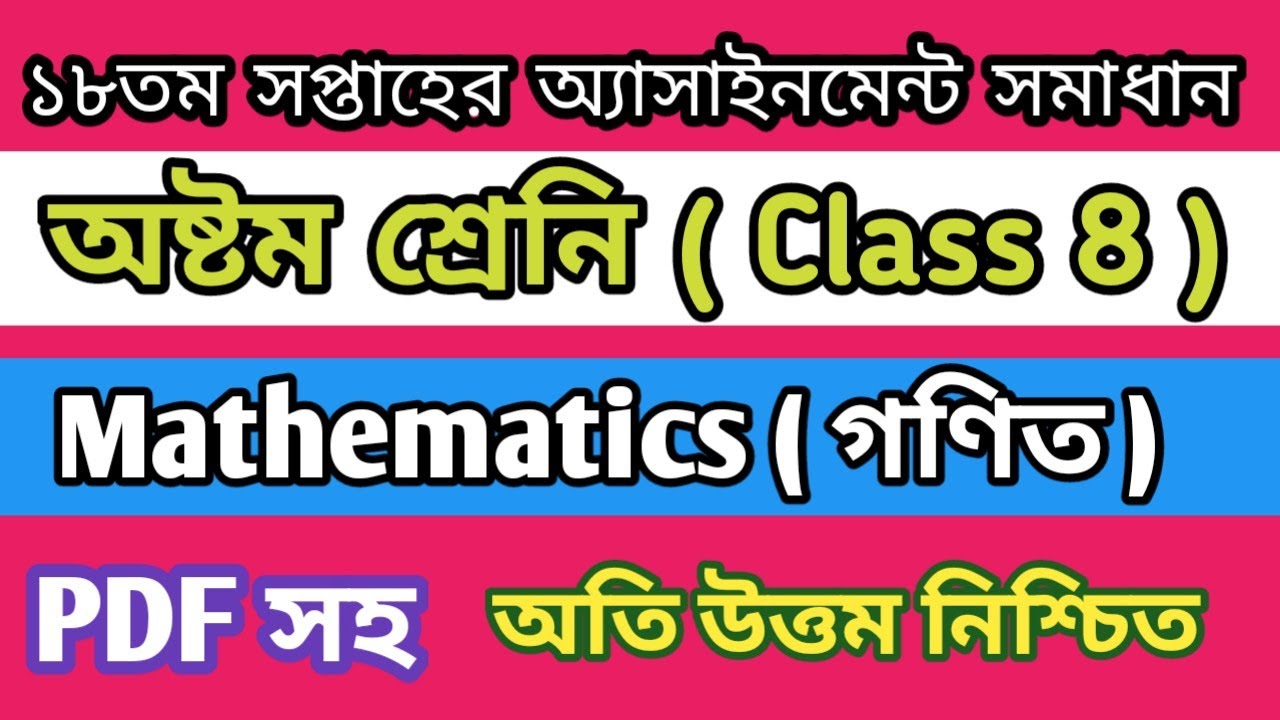 Class 8 math assignment solution 18th week// 18th week math assignment answer class Eight ...