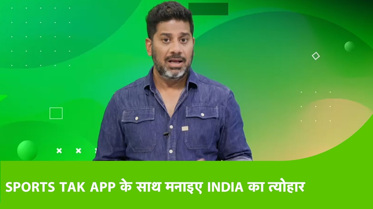 SPORTS TAK APP के साथ मनाइए INDIA का त्योहार, ANALYSIS, UPDATE और ...