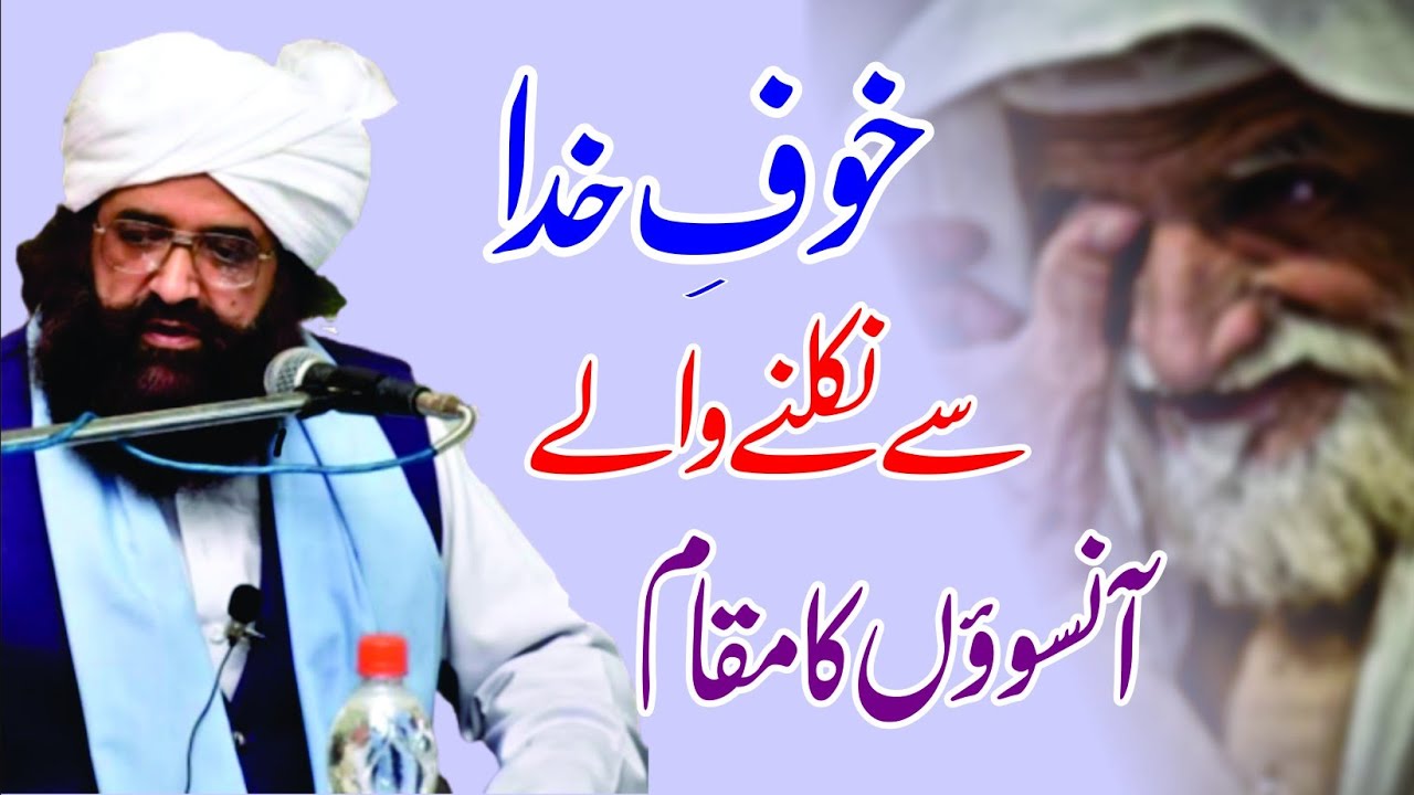 Khof e Khuda Se Nikln e waly Aanson/ by Allama Raza e Mustafa ...