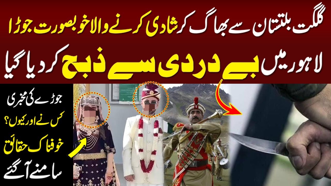 Gilgit Baltistan kay Khubsurat Couple nay Bhag Kr Shadi Ki To unka Kia ...