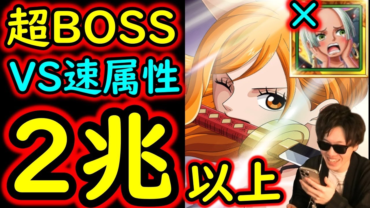 [トレクル]超BOSS絆決戦VSゾロ十郎☆15 割と無凸でも戦える!? 「速属性」MAX2兆以上の破壊的火力で削る周回編成[VS速属性][OPTC][super boss kizuna ...