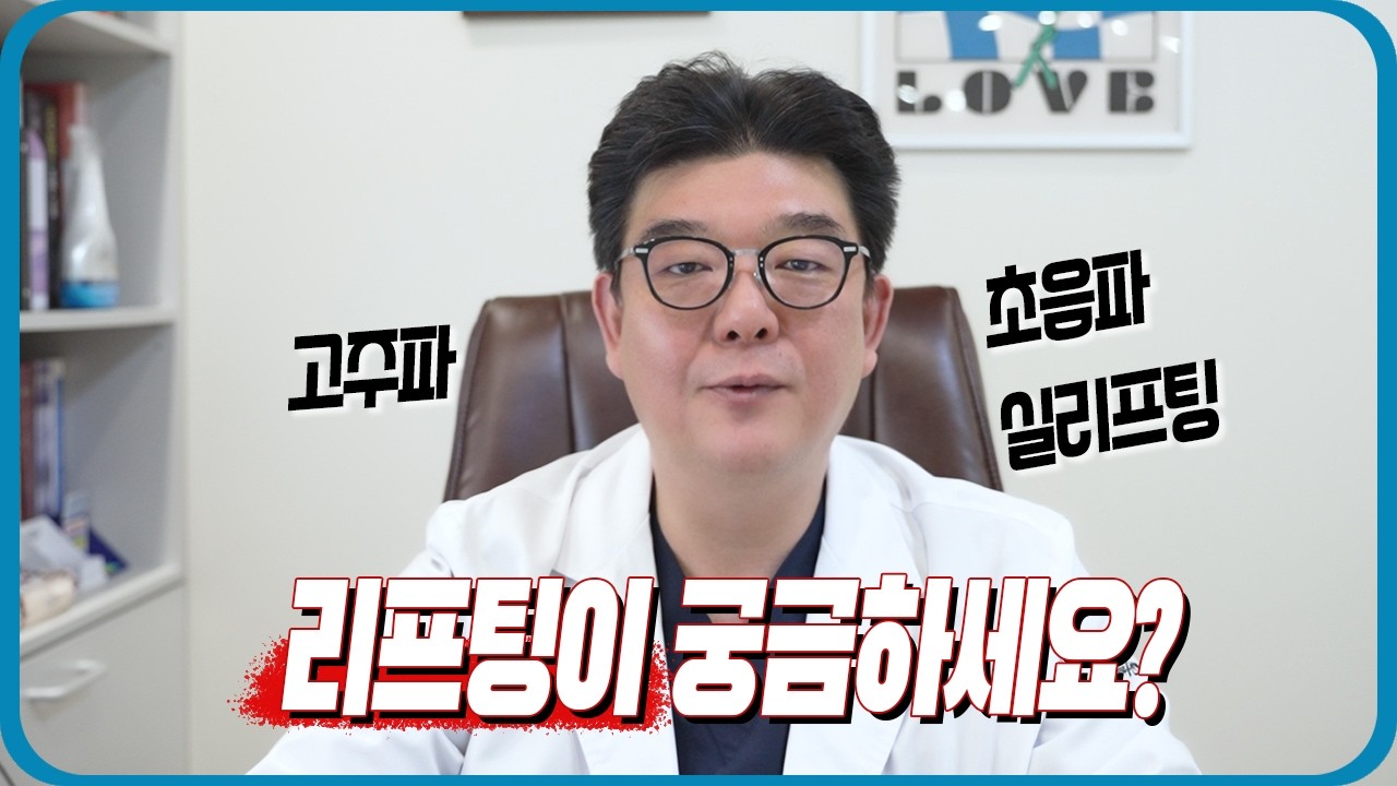 리프팅의 종류와 특징 그리고 추천까지 리프팅시술 리프팅효과 리프팅 Skincare Youtube