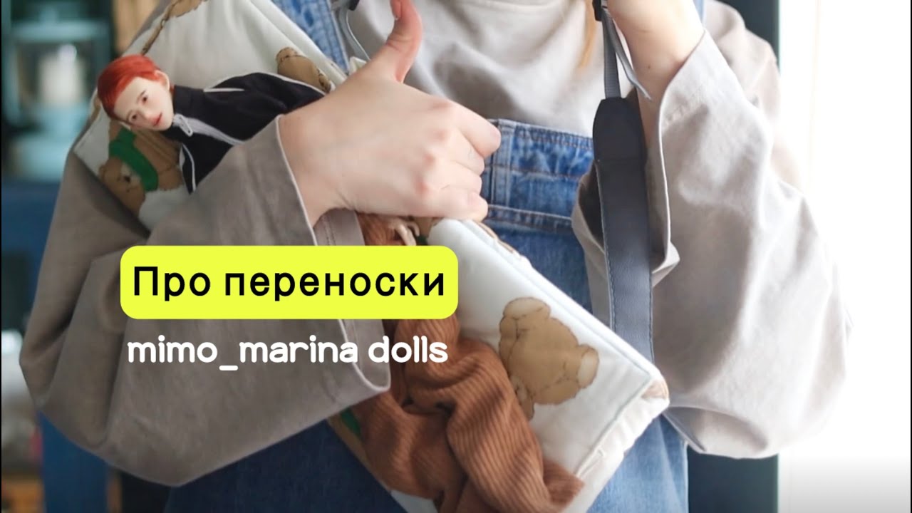 Oбзор переносок от mimo_marina dolls - YouTube