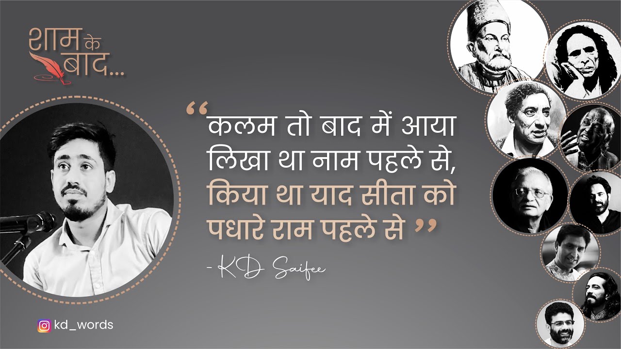 Kiya Tha Yaad Sita Ko Padhare Ram Pehle Se || KD Saifee || Poetry ...